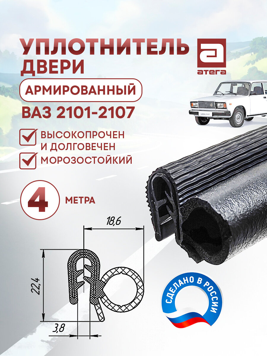 Уплотнитель проема двери армированный металлом, 4 метра