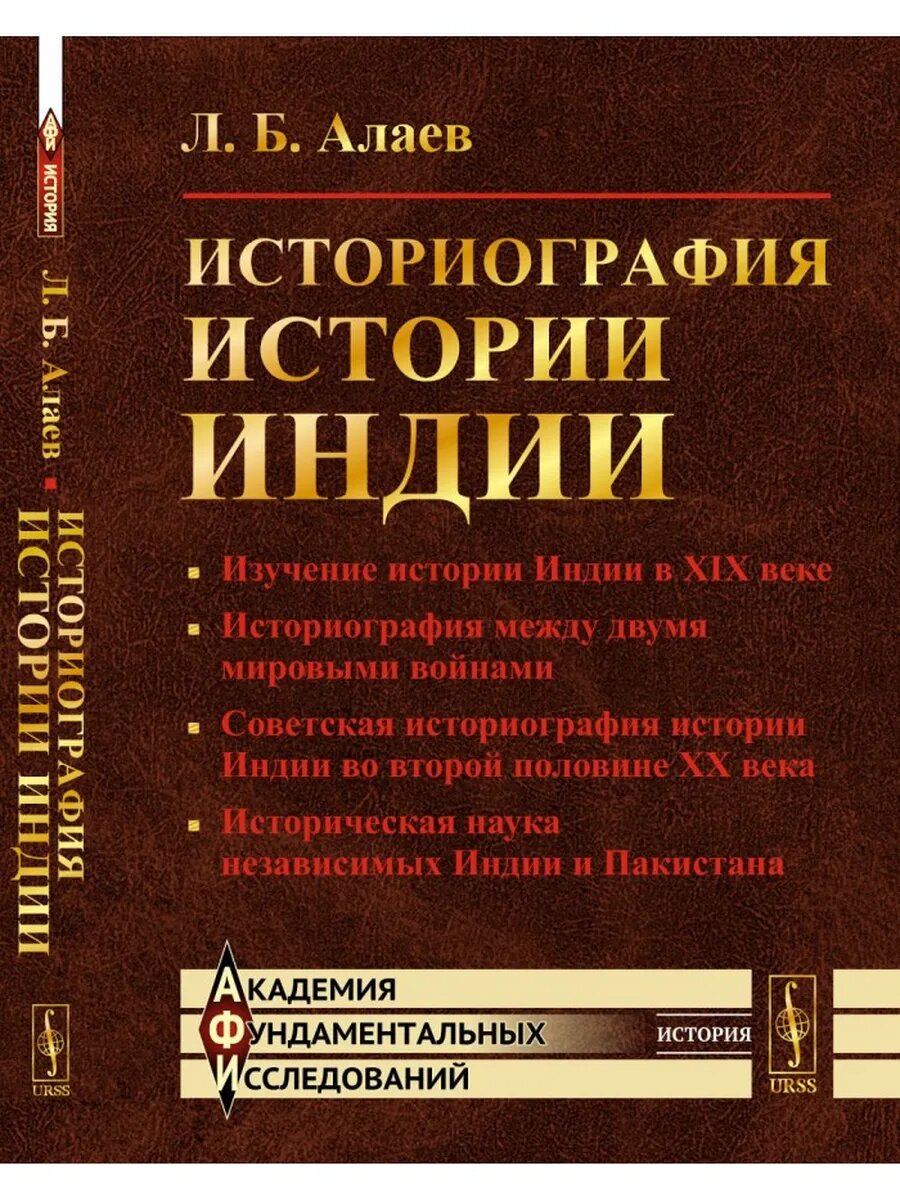 Историография истории Индии