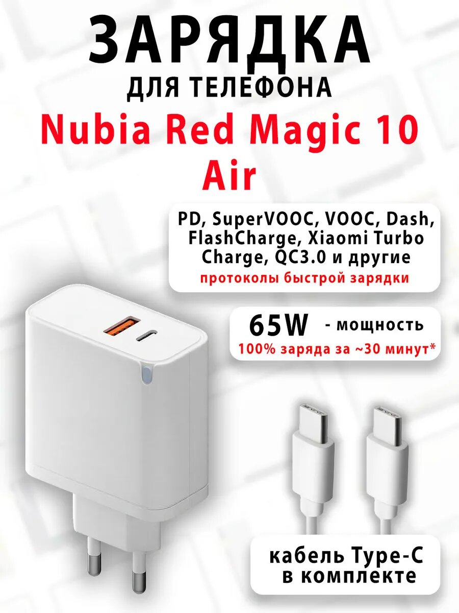 Зарядное устройство для телефона Nubia Red Magic 10 Air