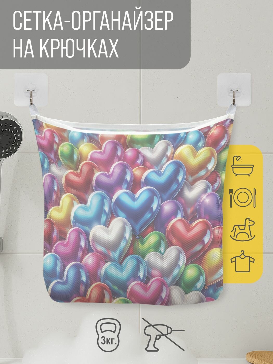 Сетка для игрушек в ванну "Шары сердец" органайзер для хранения с крючками, 33x39 см, JoyArty