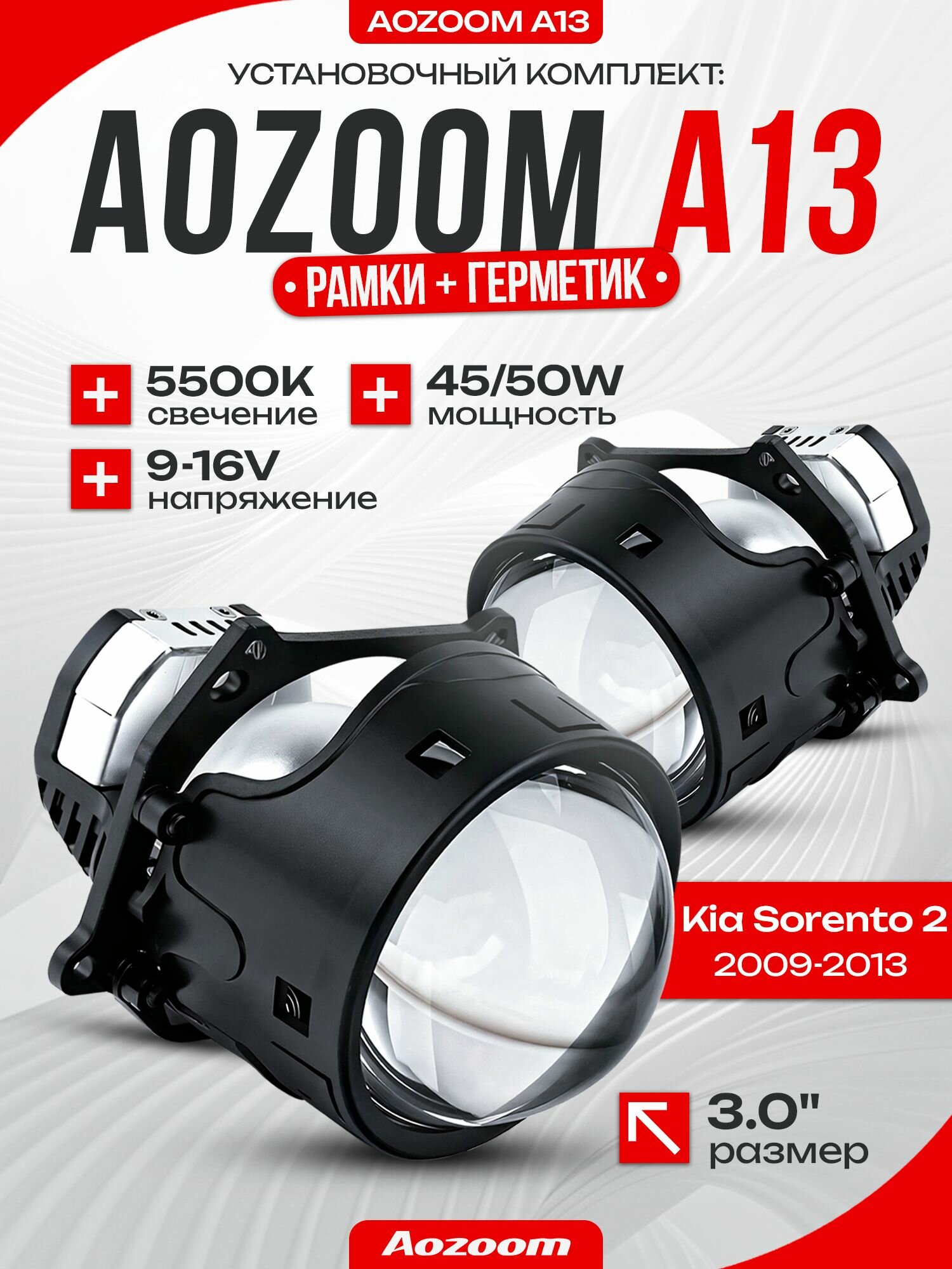 Светодиодные линзы Aozoom A13 BI-LED для Kia Sorento 2 2009-2013 / Комплект линз в фары на Киа Соренто 2