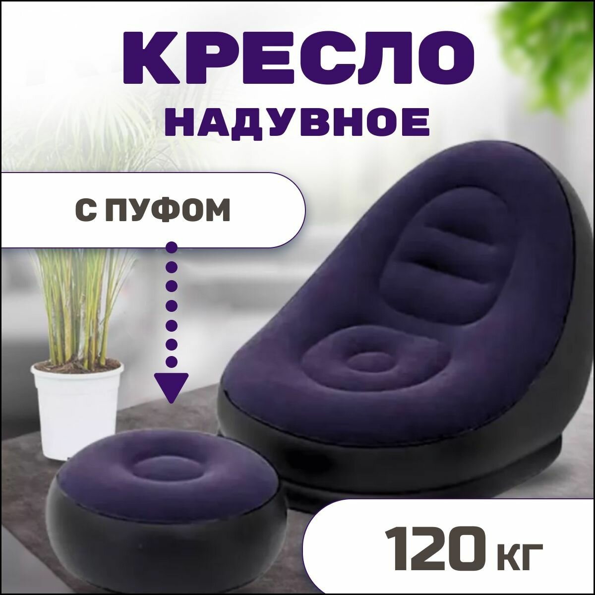 Матрас надувной
