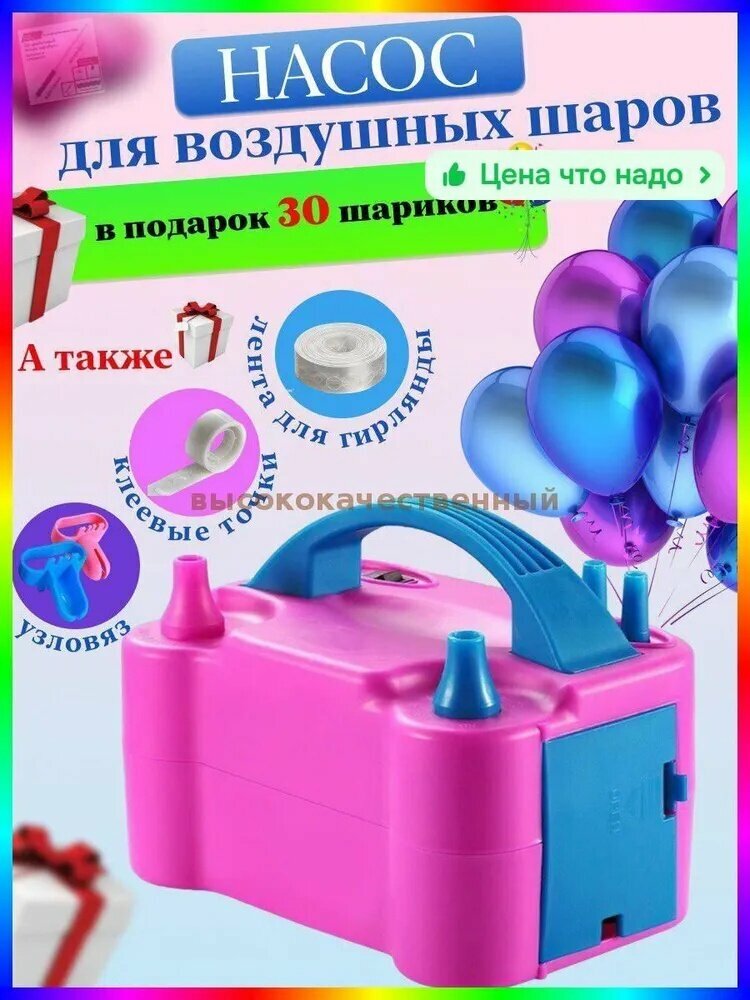 Электрический насос для надувания воздушных шаров-Насос для воздушных шаров, шариков