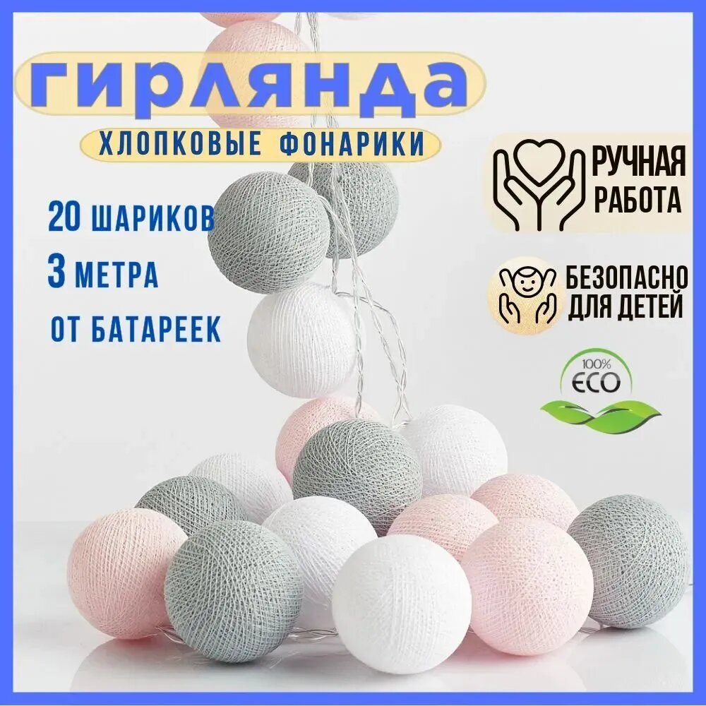 Lares&Penates Электрогирлянда интерьерная Нить Светодиодная 20 ламп, 3 м, питание AA, 1 шт