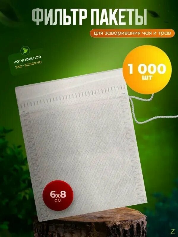 Фильтр для чая 6x8, 1000 шт