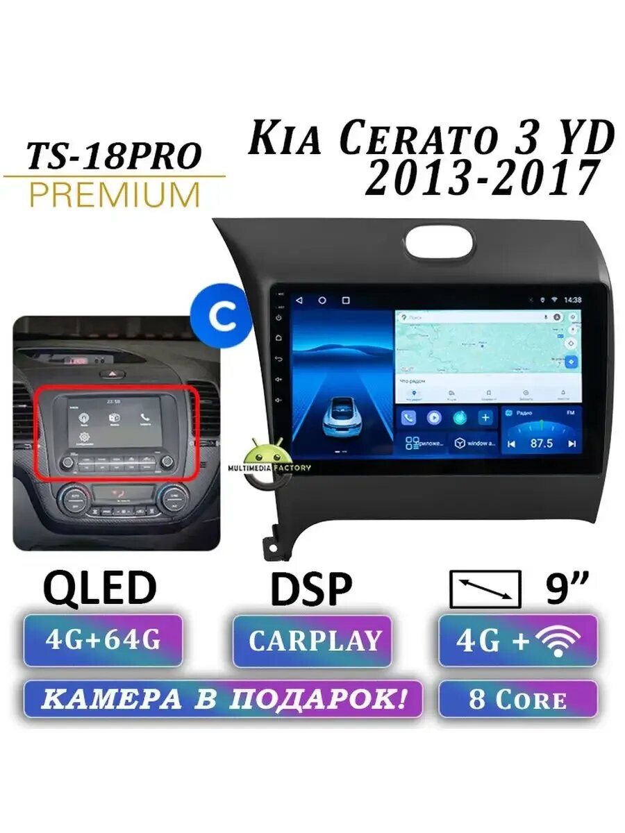 Магнитола TS18 PRO Kia Cerato 3 YD 2013-2017 4+64Gb, Bluetooth, FM/AM, GPS