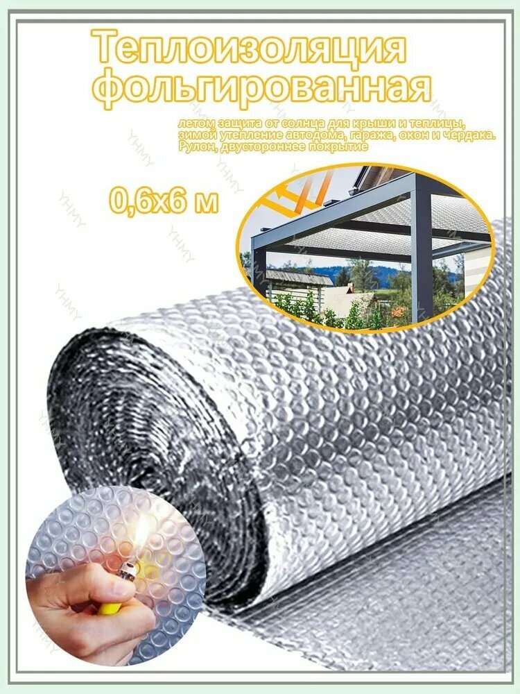 Теплоизоляция фольгированная двусторонняя для автодома, окон, крыши, труб, гаража, чердака. Рулонная отражающая изоляция Пенофол, огнестойкая Г2, для летней беседки и зимнего утепления