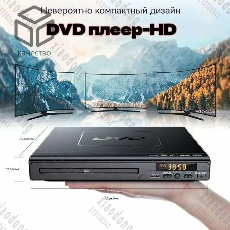 DVD-плеер