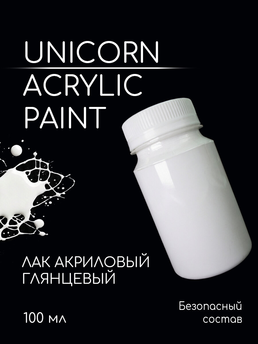 Лак акриловый глянцевый 100 мл