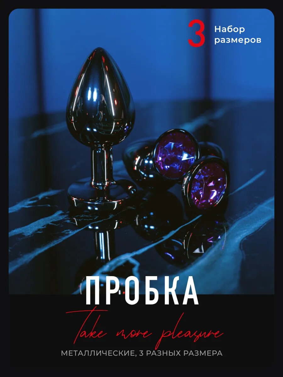 Анальные пробки набор для взрослых 3 шт, разные размеры, черный металлик, игрушка для анальный секс
