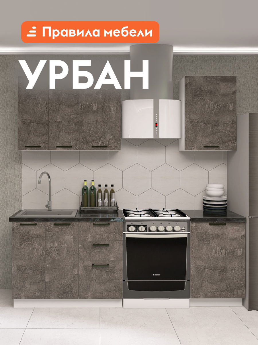 Кухонный гарнитур Урбан 1.5 м, мебель для дома и кухни, Белый / Камень темный