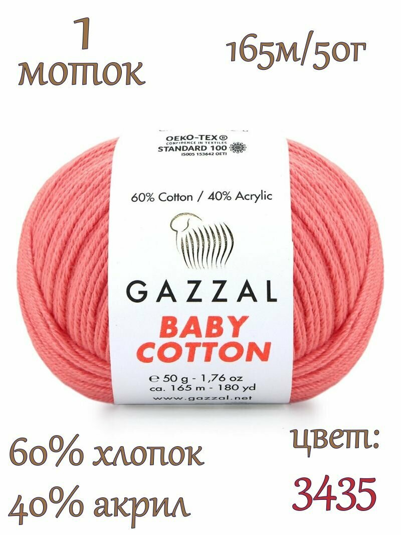 Пряжа для вязания GAZZAL BABY COTTON (Газзал Бейби Коттон) / цвет 3435 - Коралл (партия 231011) / 1шт / 165м/50г