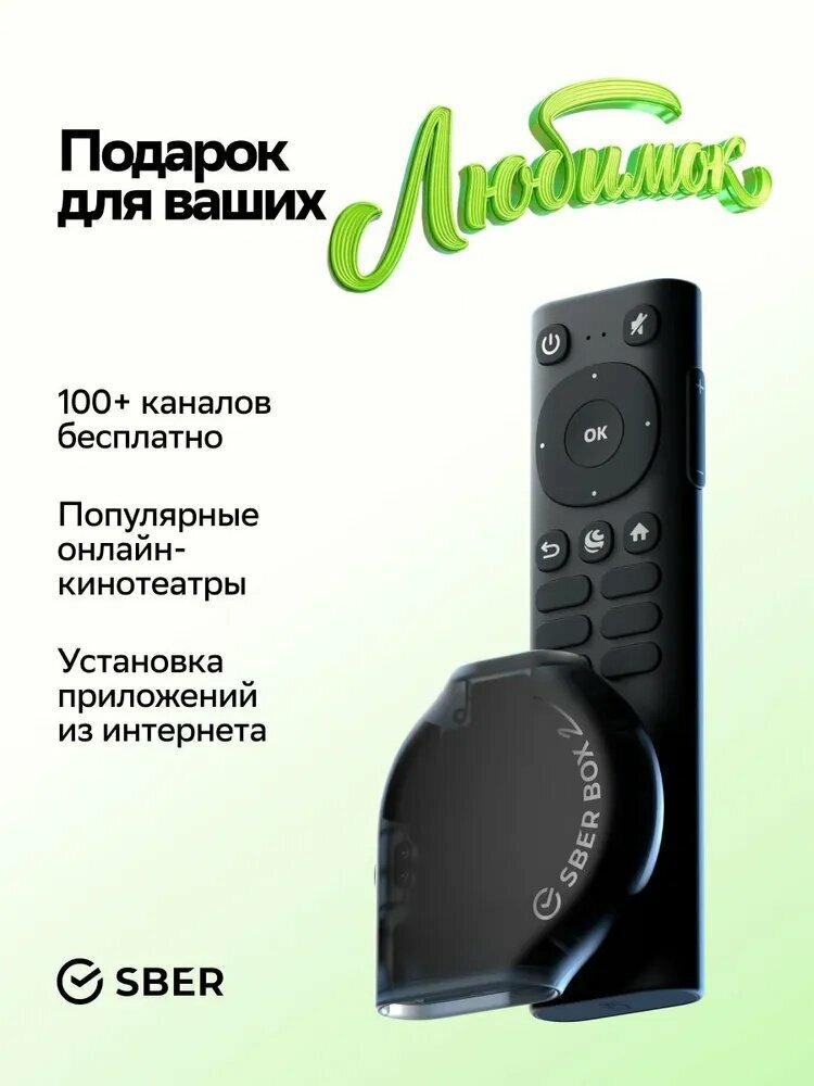 Медиацентр SberBox 2 4K UHD 2/16Гб с Wi-Fi и Ethernet