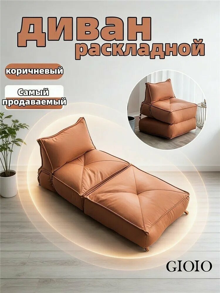 Бескаркасный диван Шезлонг, Экокожа, Размер XXL, коричневый