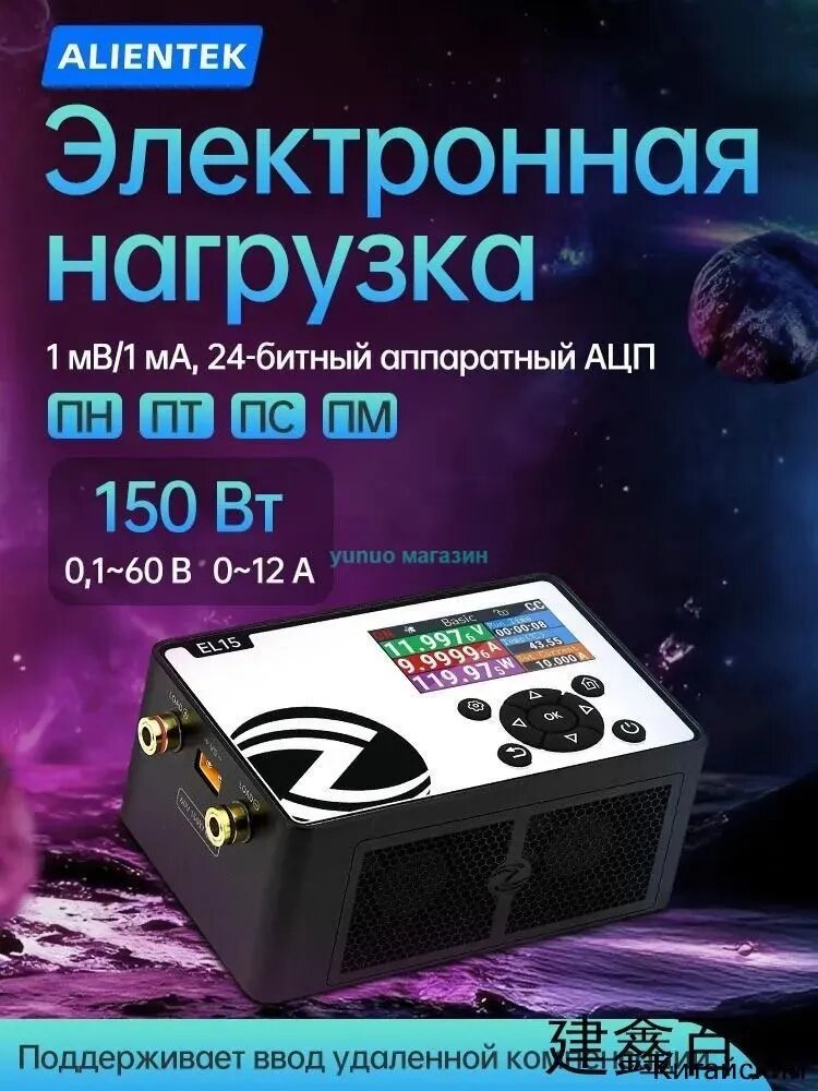 ALIENTEK EL15 Постоянная Электронная нагрузка 150 Вт портативная