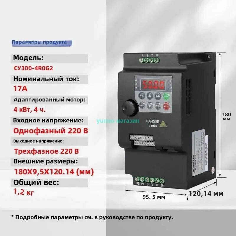 Частотный преобразователь SU300 4 кВт 220В однофазный вход 220В трехфазный выход