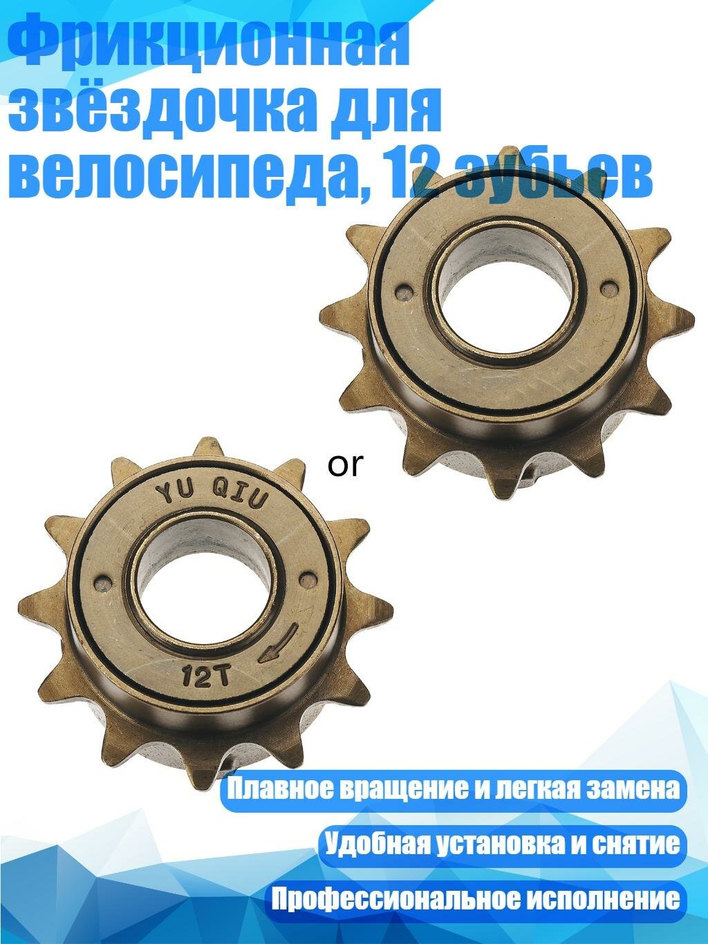 Фрикционная звёздочка для велосипеда, 12 зубьев, Светло-серый