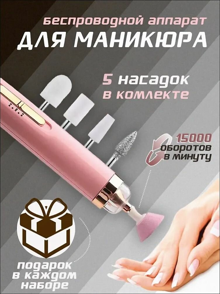 Аппарат для маникюра и педикюра розовый в пластиковом кейсе питание от батарейки