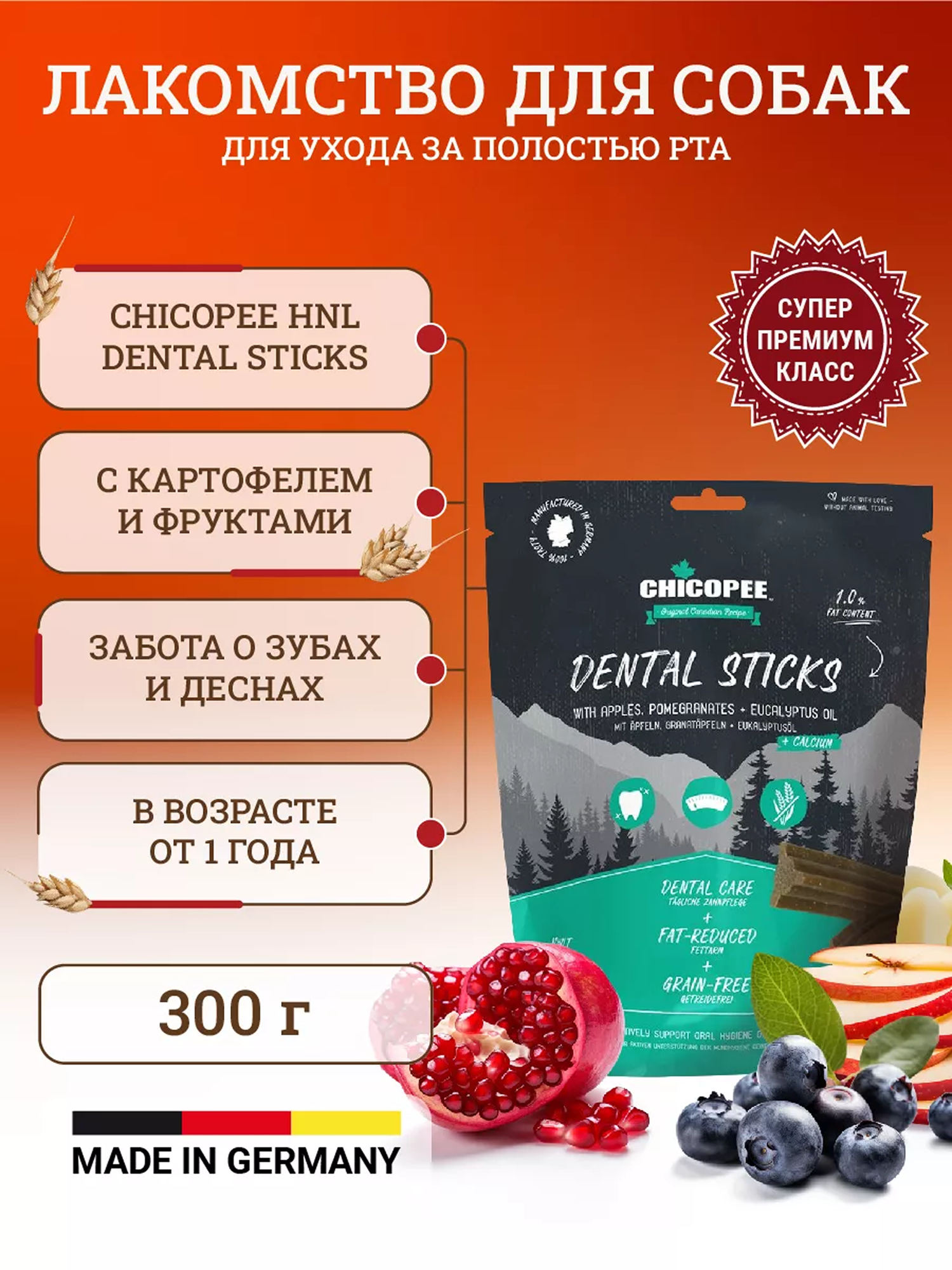 Лакомство для взрослых собак для ухода за полостью рта Chicopee HNL Dental Sticks, 300 г
