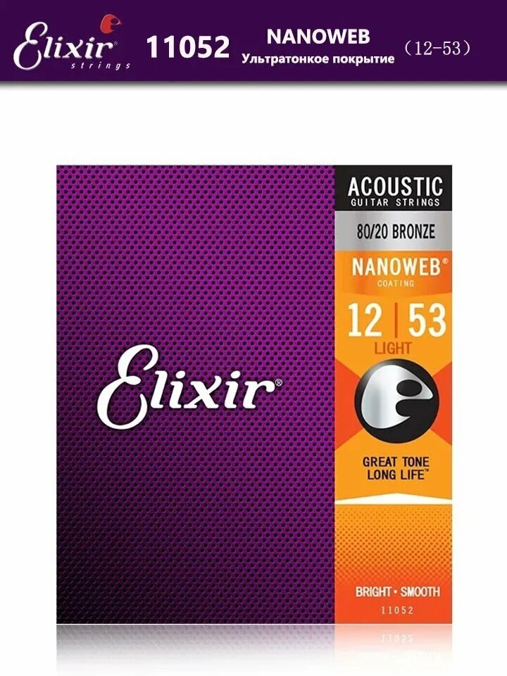 Elixir 12052 струны для электрогитары Light 1046 с покрытием Nanoweb