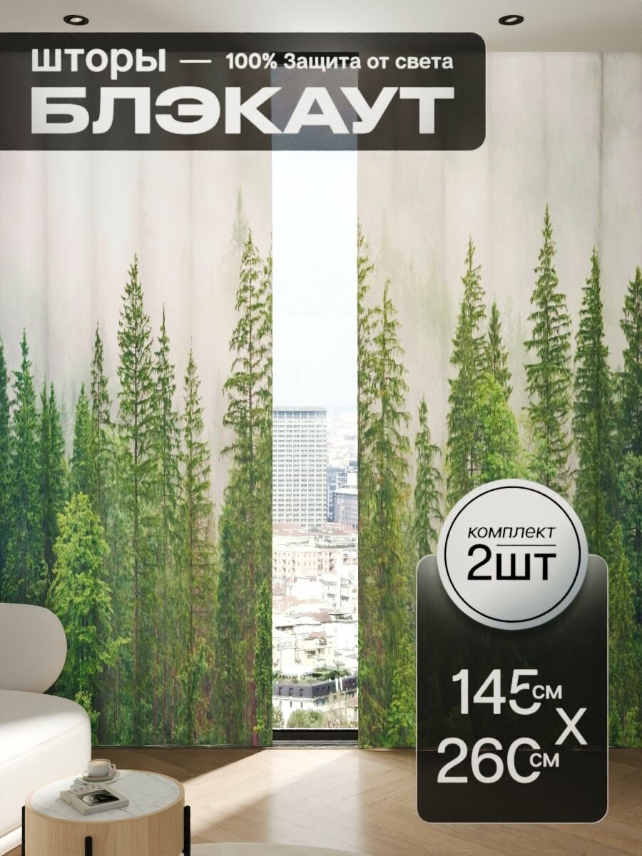 Шторы блэкаут 145x260 см 2 шт на окна плотные комплект