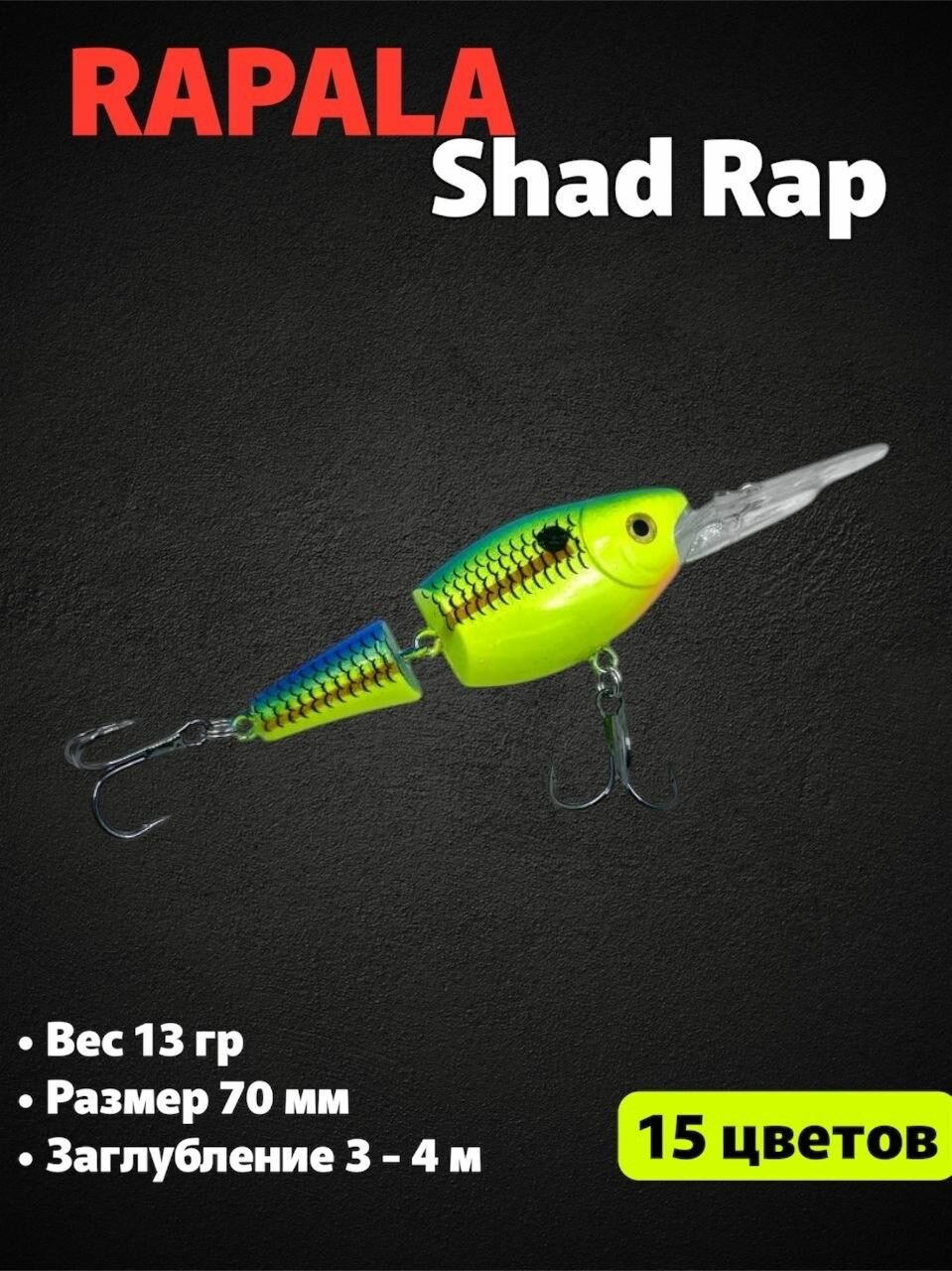 Воблер Rapala X-Rap Jointed Shad JSR07- PRT 13g/70mm #7