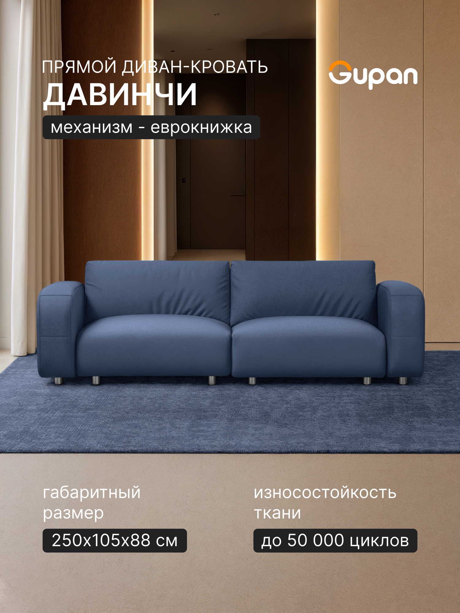 Диван раскладной Gupan Давинчи Велюр Амиго Темно-Синий, механизм еврокнижка, беспружинный, с ящиком для белья