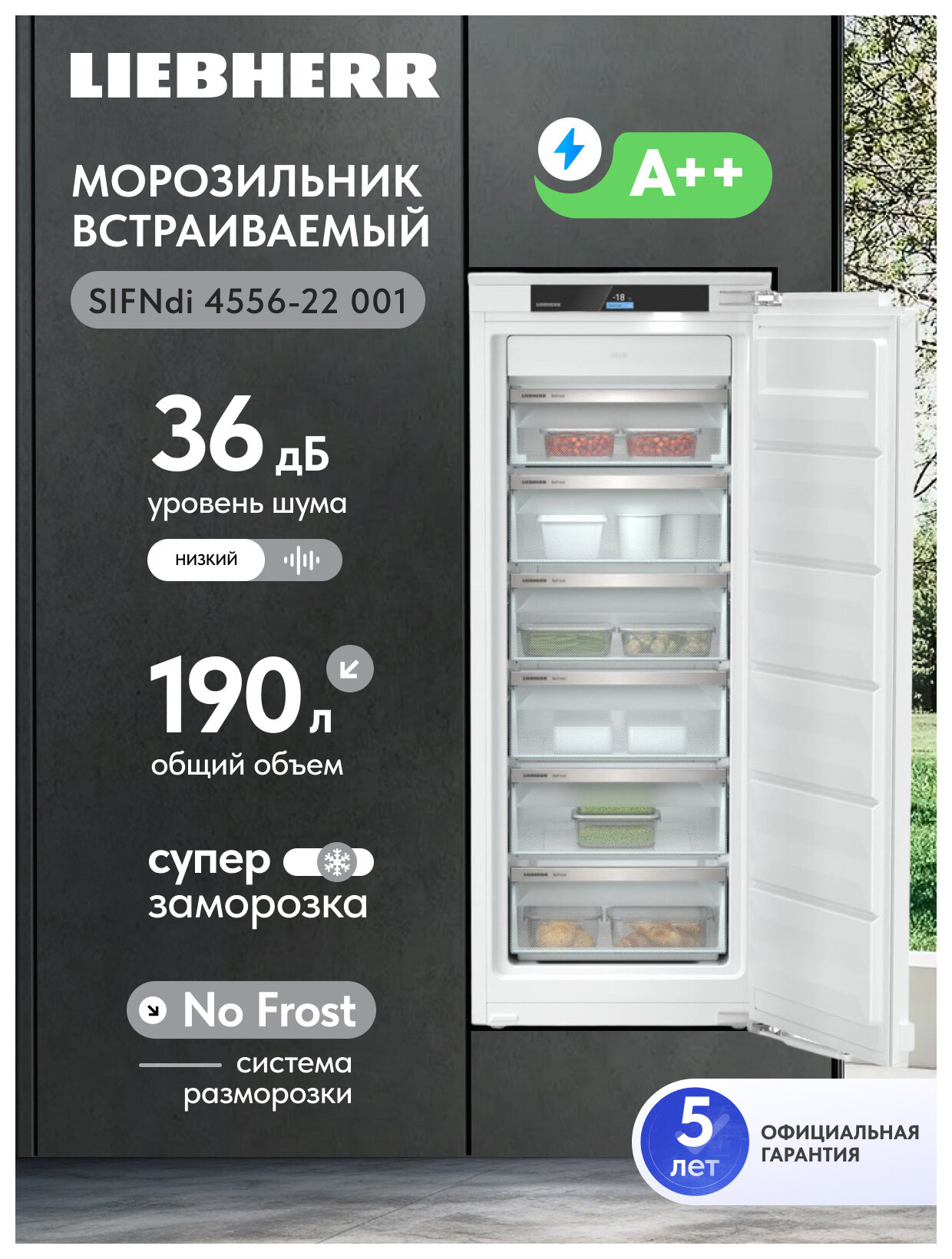Встраиваемый морозильник Liebherr SIFNdi 4556-22 001 No Frost A++ 190 л, белый