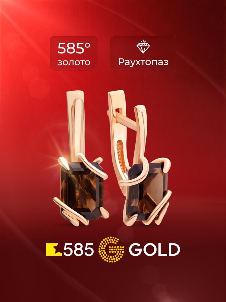 Серьги, красное золото, 585 проба, раухтопаз