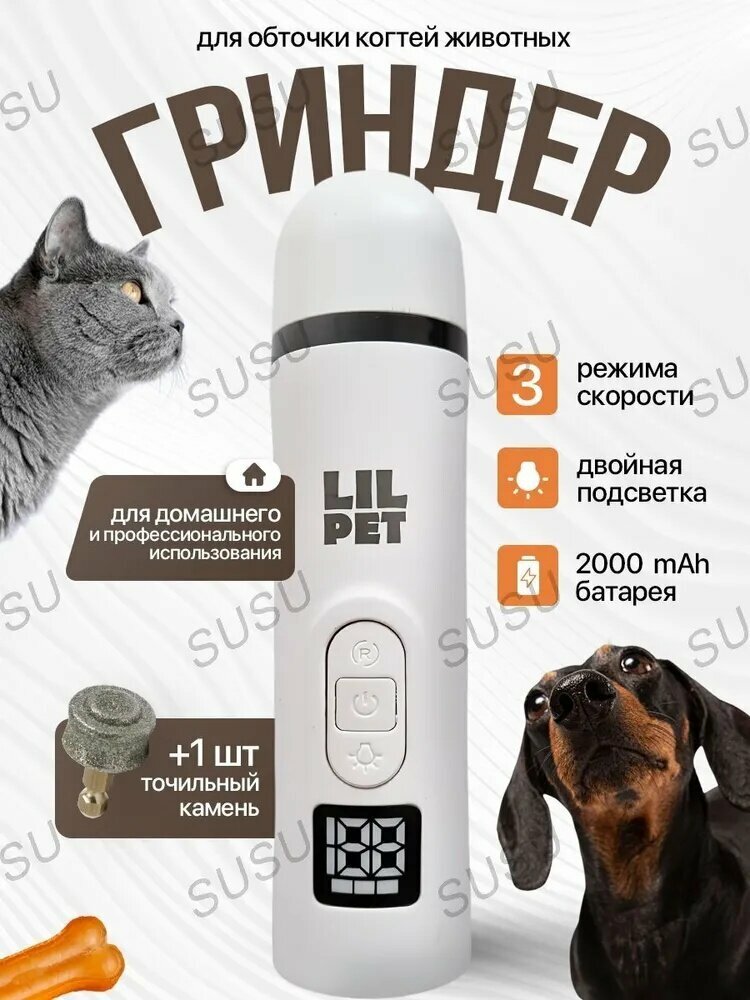 Гриндер Lite для когтей животных M5 pet nail grinder (камень в гриндере + 1 в подарок)