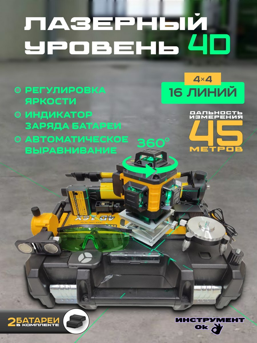 Лазерный уровень/нивелир Зеленыйлуч