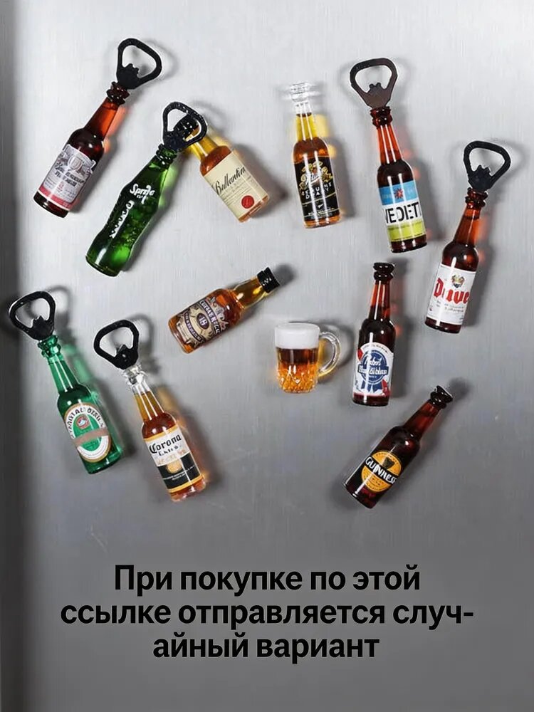 Три случайно выбранных набора открывашек для бутылок и магнитов на холодильник с различными дизайнами и встроенными магнитами.