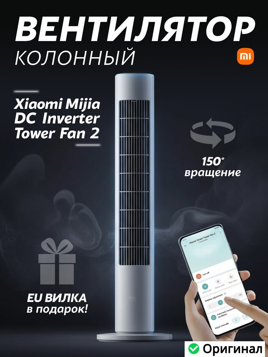 Напольный безлопастной вентилятор Xiaomi Mijia DC Inverter Tower Fan 2 белый