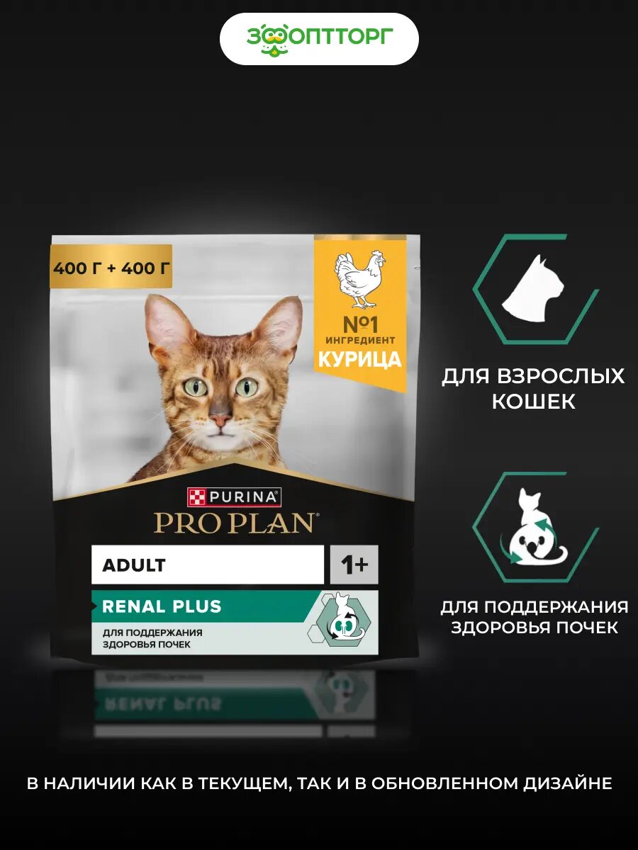 Сухой корм PRO PLAN для взрослых кошек Курица, 400 г х 2 шт.