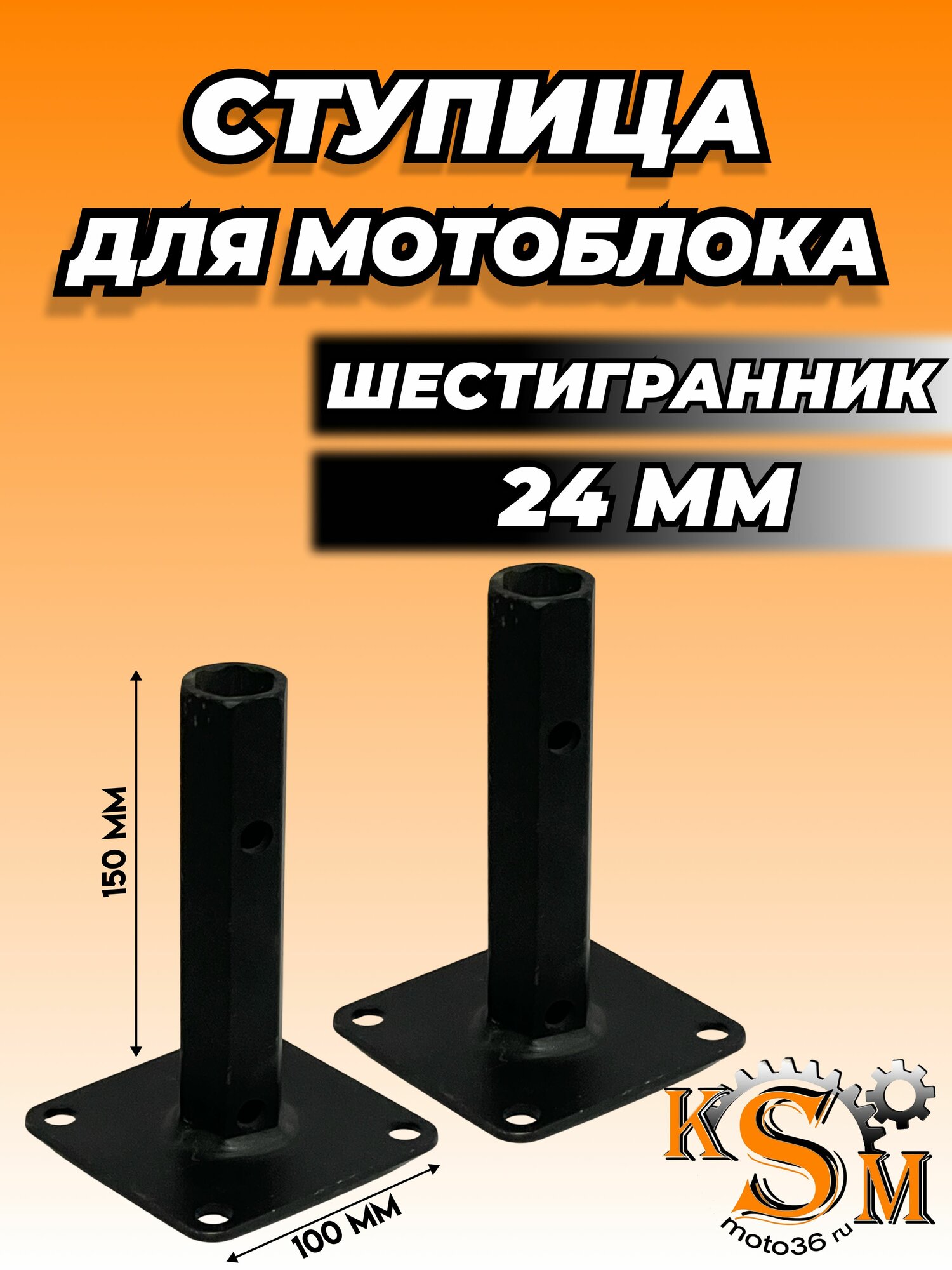 Ступицы колес для мотоблока (шестигранник D-24 мм, L-150 мм)