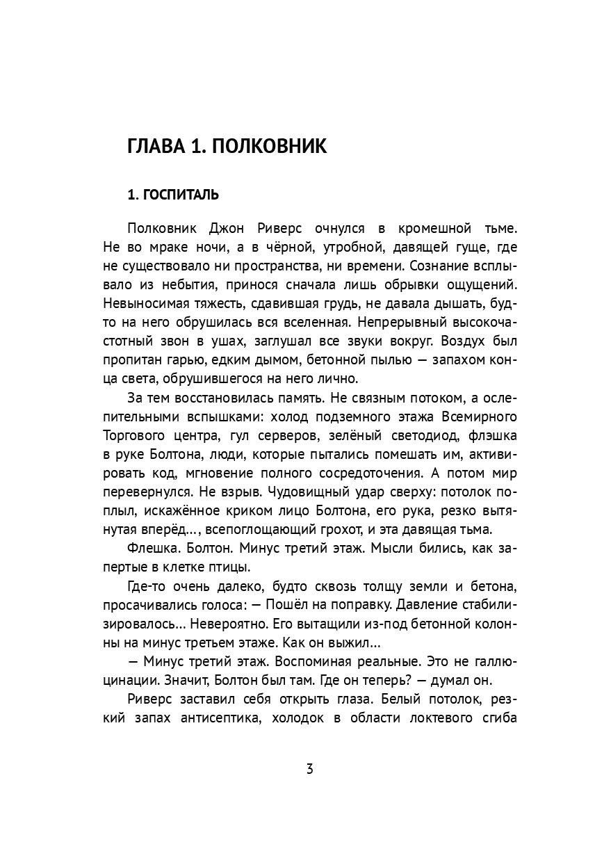 Хранители Истины — фото 1