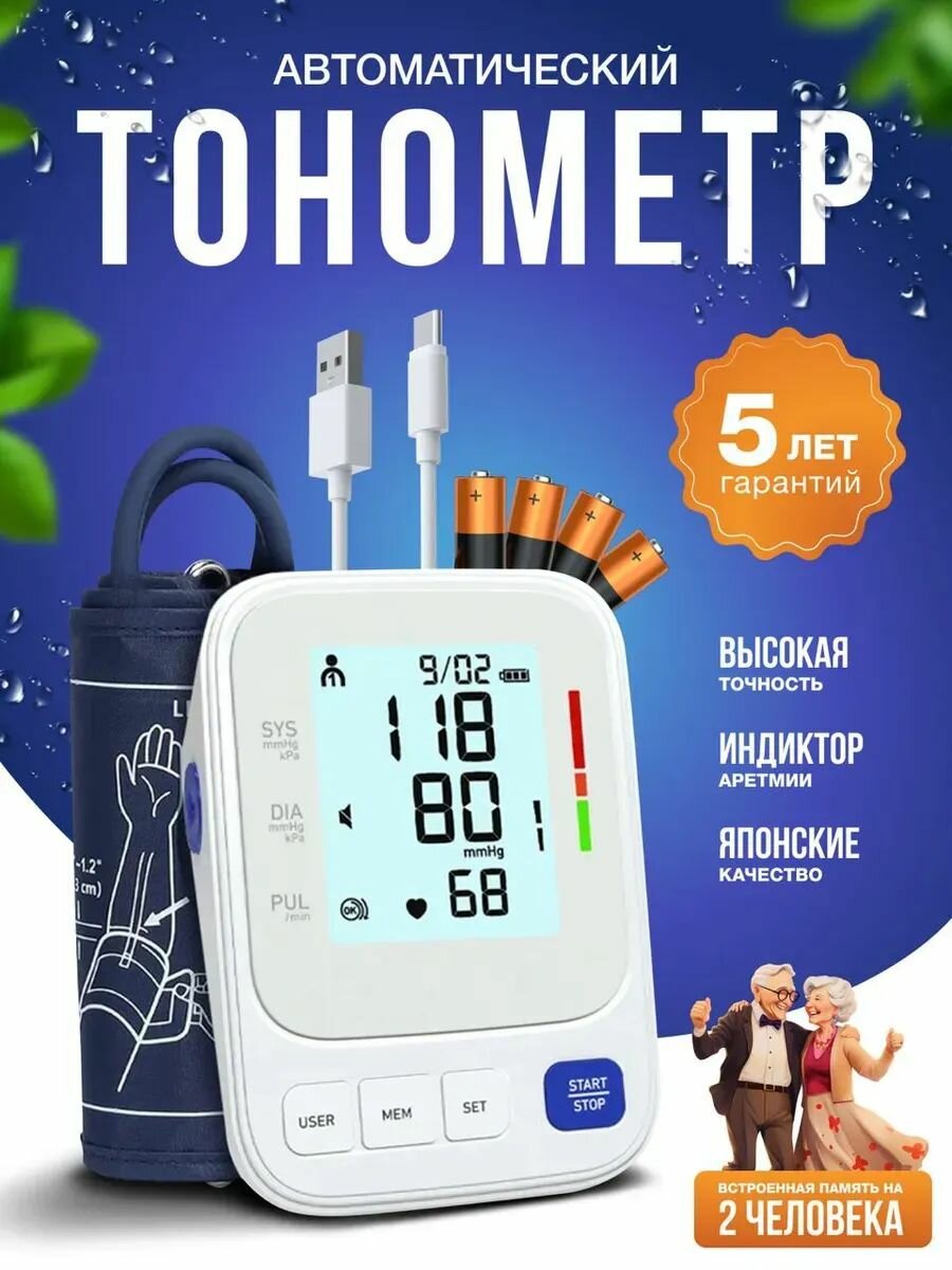 Автоматический тонометр OSAKO BP111, на плечо, с индикатором аритмии