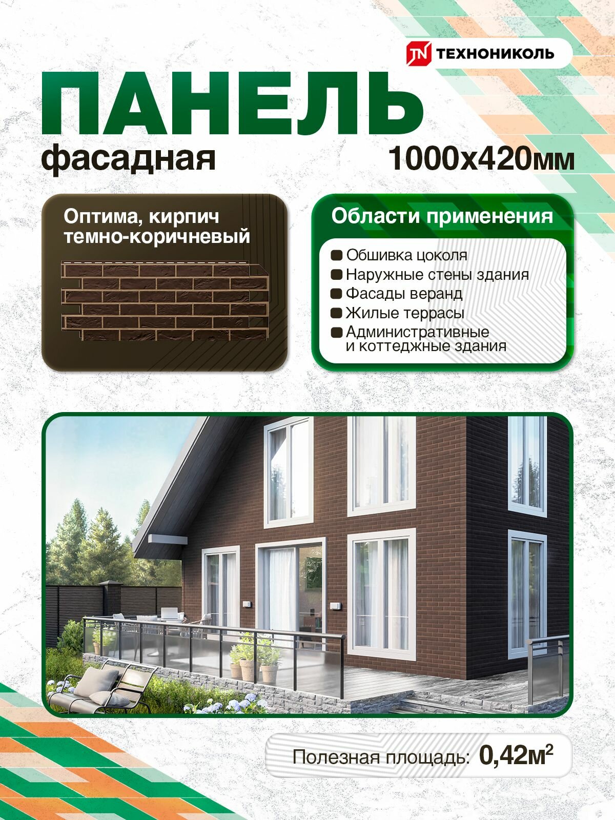 Фасадные панели технониколь оптима, Кирпич, темно-коричневый
