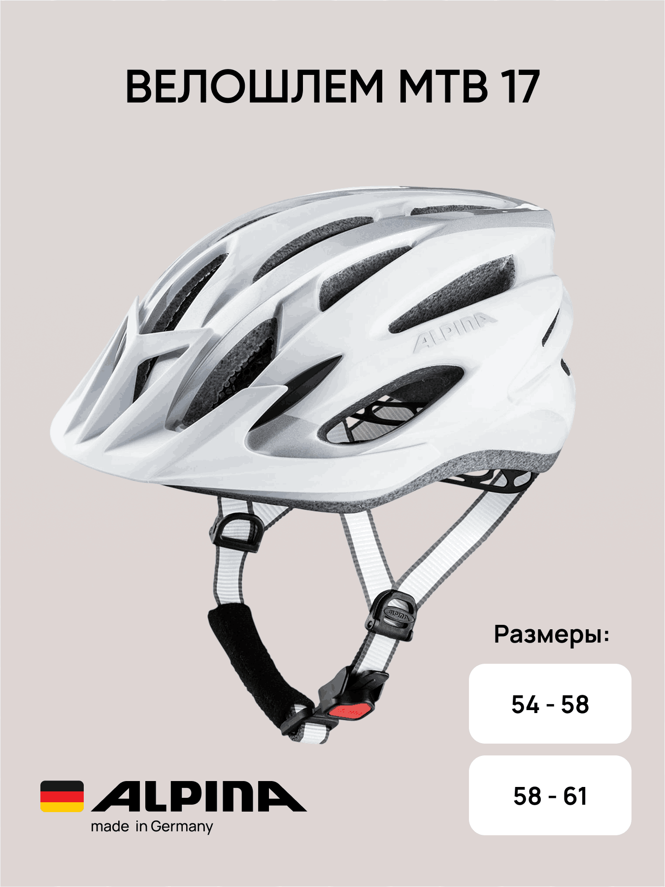 Велошлем ALPINA MTB 17 White-Silver Gloss (см:54-58)