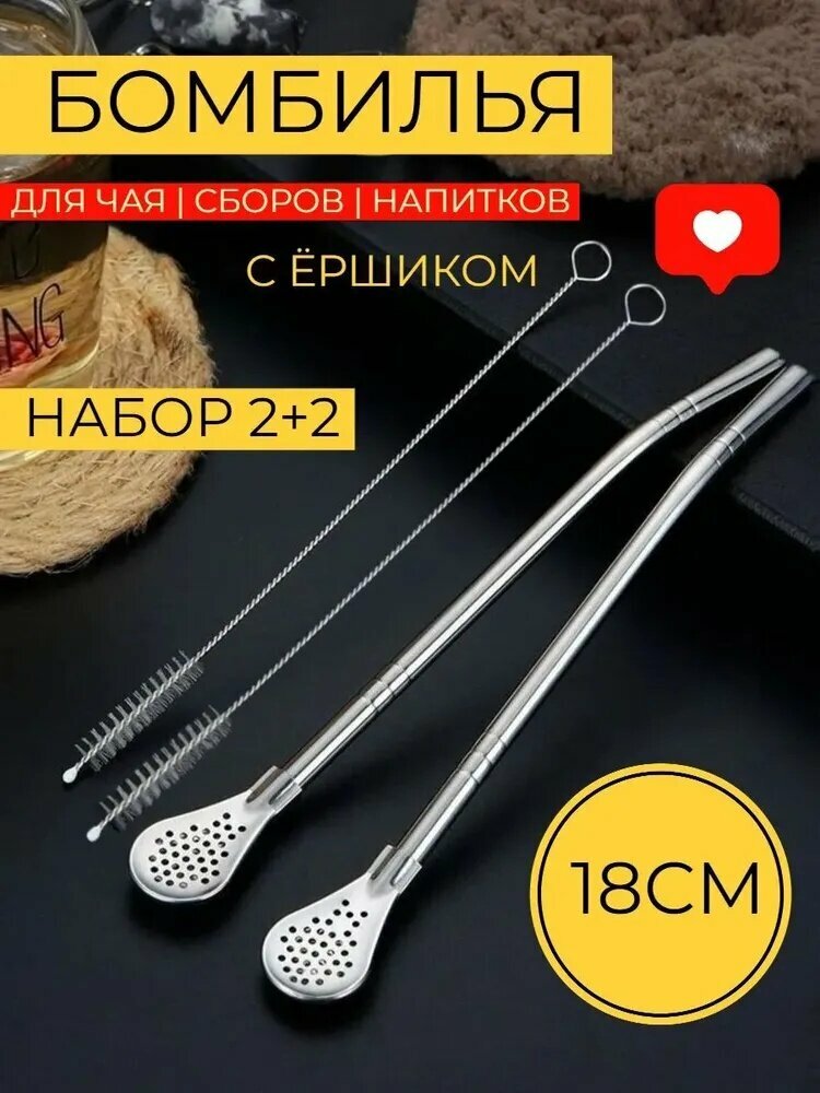 Бомбилья для мате
