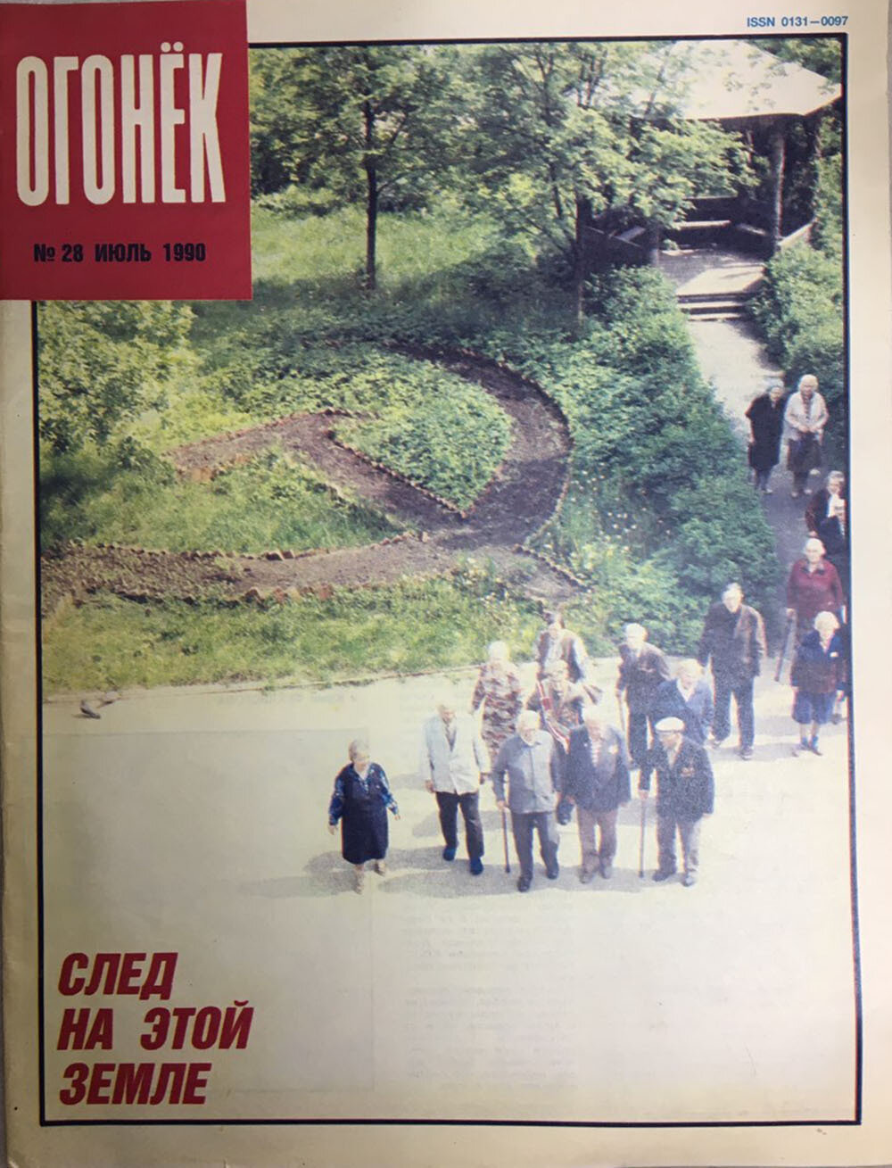 Журнал Огонёк 1990 № 28, июль Москва Мягкая обл. 33 с. С цв илл