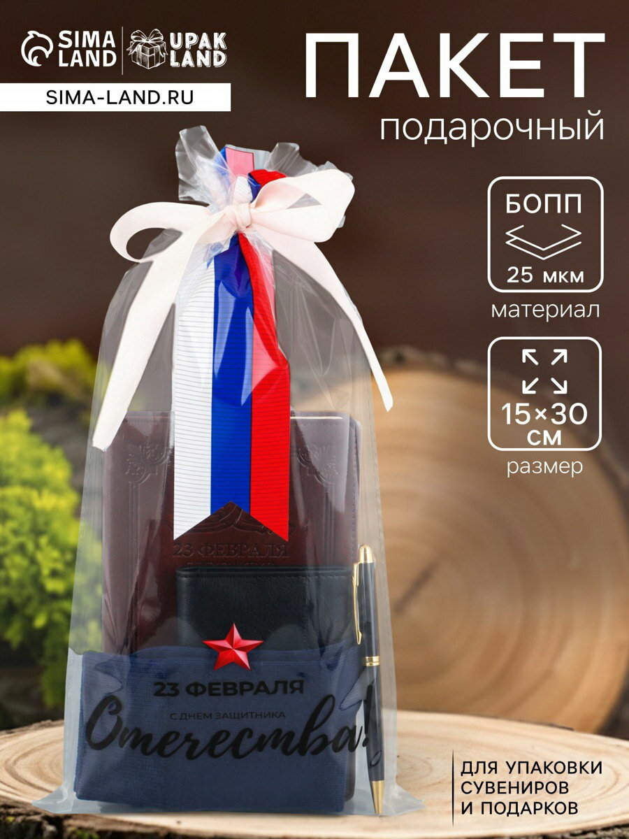 Пакет подарочный фасовочный бопп, "Звезда с ленточкой" 15x30 см, 50 шт.