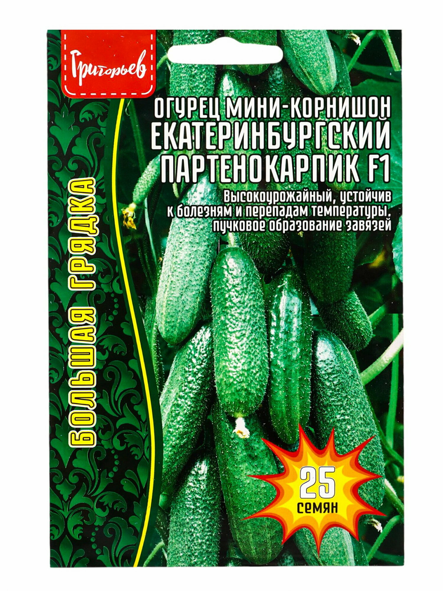 Семена Огурец "Екатеринбургский Партенокарпик" F1 25 шт. 12.29 г
