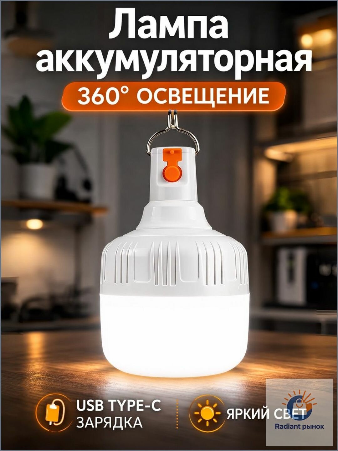 Кемпинговый фонарь; аварийная лампа; фонарь для палатки и дома