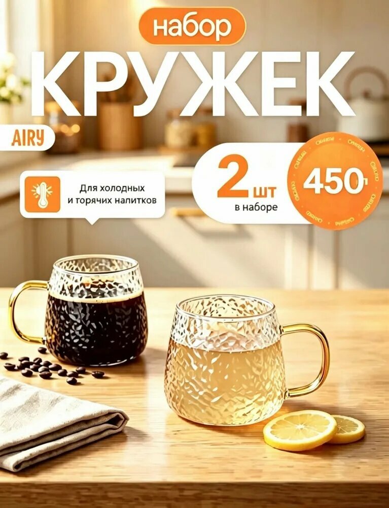 Чашка, 450 мл, 2 шт
