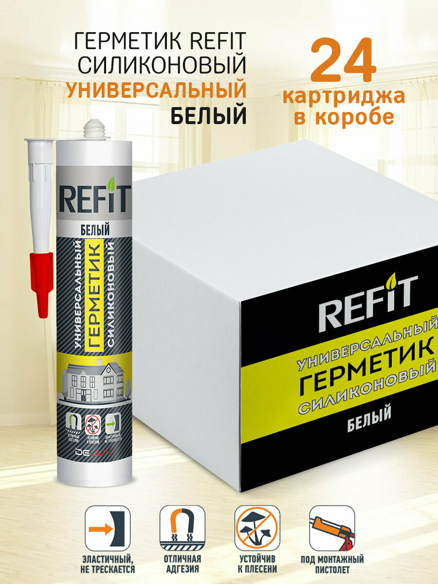 Герметик Refit, универсальный, силиконовый, белый, влагостойкий, для внутренних и внешних работ, 24 шт.