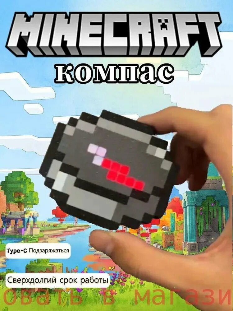 Minecraft Compass - это магнитный туристический компас