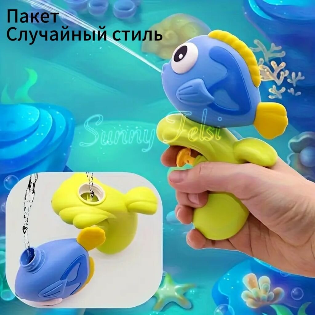 Цветная мультяшная водная игрушка в стиле морских животных-дизайн синей и желтой рыбки