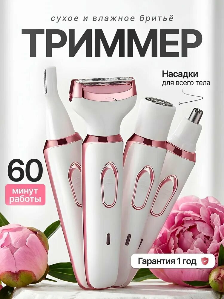 Триммер CATVIL, для интимной зоны и бикини, женский, 4 насадки, розовый