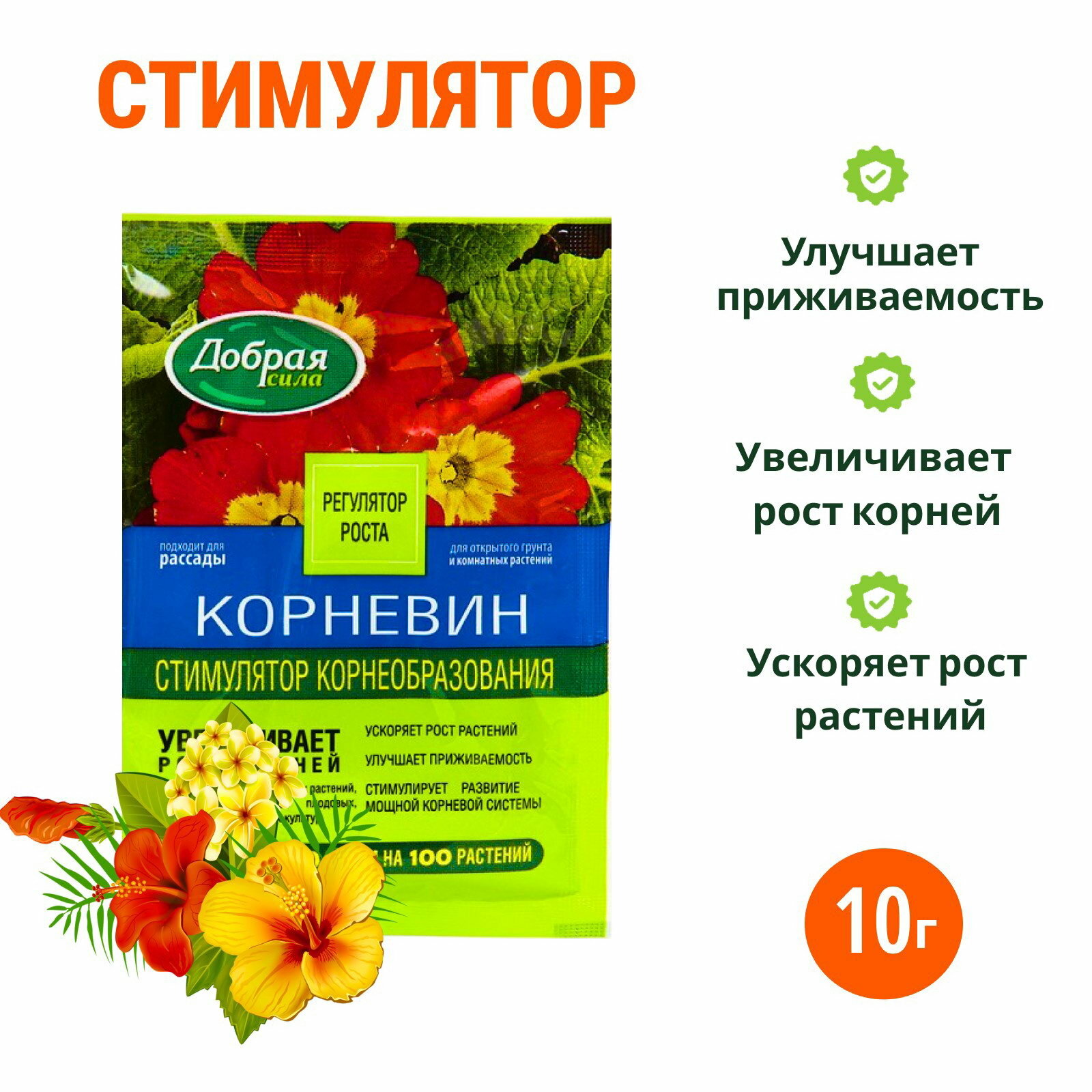 Стимулятор корнеобразования "Корневин", 10 г, область применения: для декоративно-лиственных комнатных растений, 7 шт.